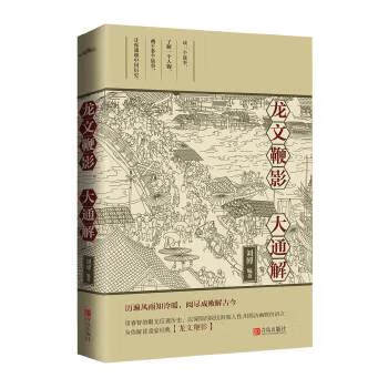 龙文鞭影大通解