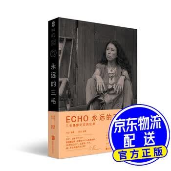 ECHO：永远的三毛