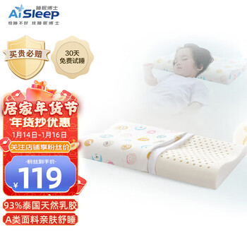 【睡眠博士枕头】睡眠博士（AiSleep）泰国进口幻梦乳胶儿童枕3-5岁 93%乳胶含量 宝宝枕 天然乳胶枕头【行情 报价 价格 评测】-京东