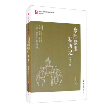 康熙微服私访记 第三部