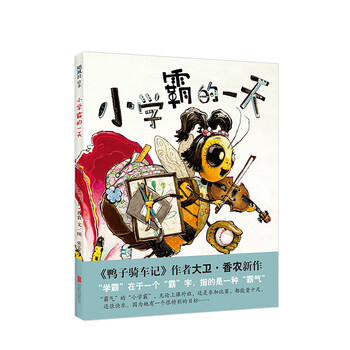 【正版书籍】小学霸的 美大卫 香农