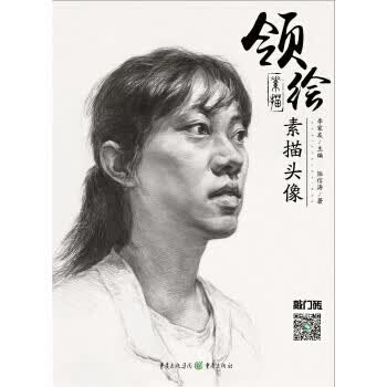 领绘—素描头像【正版图书】