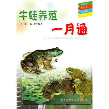牛蛙养殖一月通 王慧　等编著