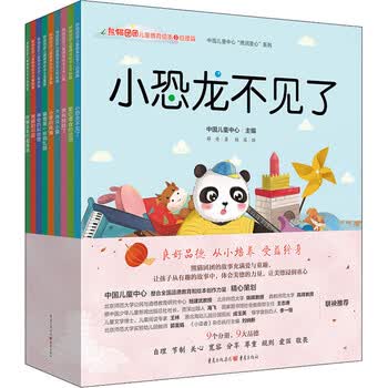 熊猫团团儿童德育绘本(全9册)