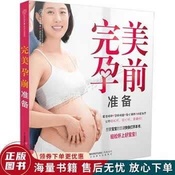 完美孕前准备