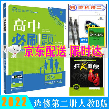 高中必刷题数学选择性必修第二册人教B版RJB配新教材高二下数学选修2人教B版同步练习题