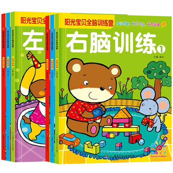 阳光宝贝 全脑训练营（套装6册）幼儿智力开发专注力训练