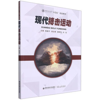 现代搏击运动