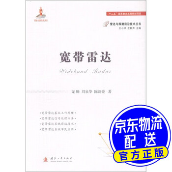 宽带雷达