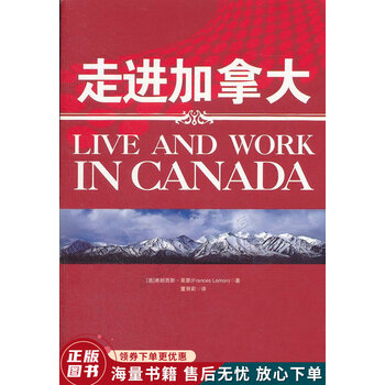 走进加拿大