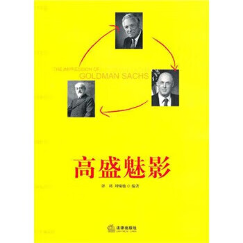 高盛魅影【正版图书】