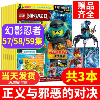 LEGO乐高杂志幻影忍者2022年3-5月第57/58/59集共3本漫画书故事书儿童游戏乐高玩具积木