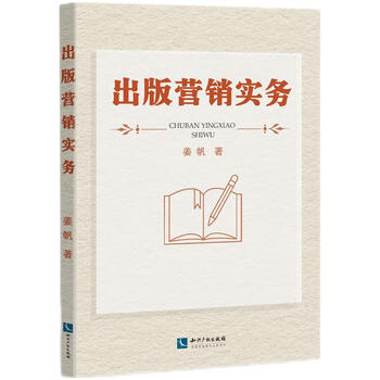 出版营销实务