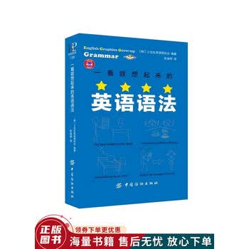 一看就想起来的英语语法