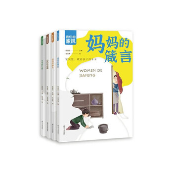 我们的家风