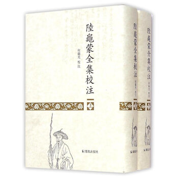 陆龟蒙全集校注(上下) 何锡光 凤凰出版社 9787550621022