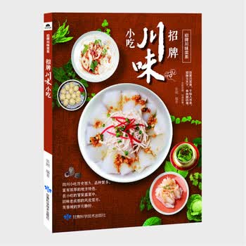 新编百姓家常菜3600例 常菜谱大全做法食谱书籍 川菜湘家庭炒菜新手料理做饭烹饪 招牌川味菜系 招牌川味小吃