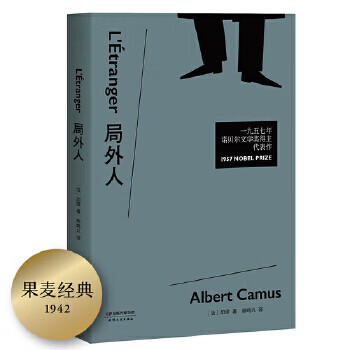局外人【正版图书】