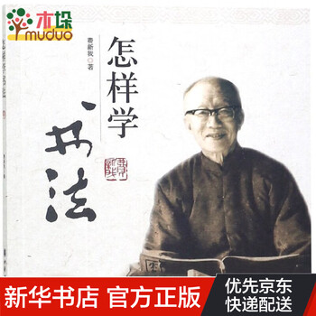 怎样学书法