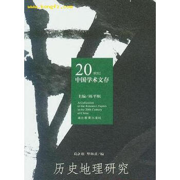 历史地理研究