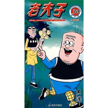 老夫子30:足球旅程【正版图书】