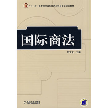 国际商法【正版图书】