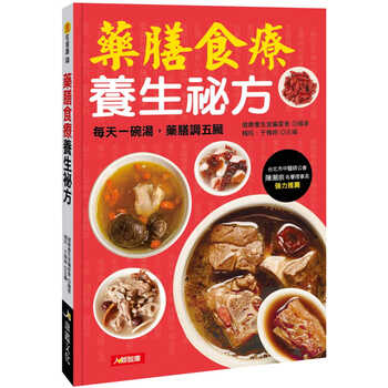 预售 健康养生堂编委会 药膳食疗养生秘方 康鉴文化