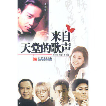 来自天堂的歌声【正版图书】
