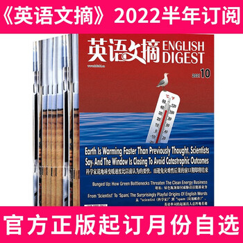 【包邮半年订阅】英语文摘杂志2022年1-6月共6期打包中英双语大学生新闻时事英文学习非2021年