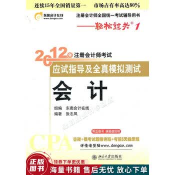 2012年 会计