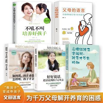 正版父母的语言 你就是孩子好的玩具 正面管教 好妈妈胜过好老师 不吼不叫培养好孩子家庭教育儿书籍 抖音同款全5册