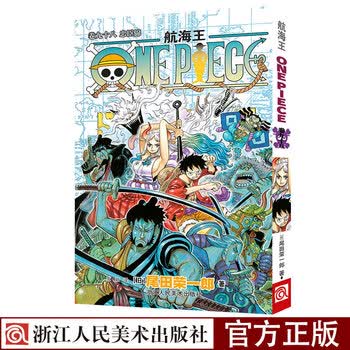 【官方正版】航海王第98册(卷九十八忠臣锦) 尾田荣一郎著路飞/ONE PIECE海贼王漫画书籍全套