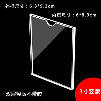 双层亚克力牌职务卡卡槽插盒插纸透明有机玻璃照片展示板定制 3寸竖6*8.9cm（双层）