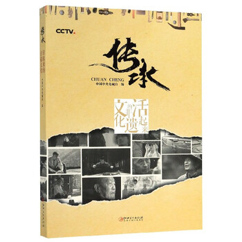 传承(活起来的非遗文化)