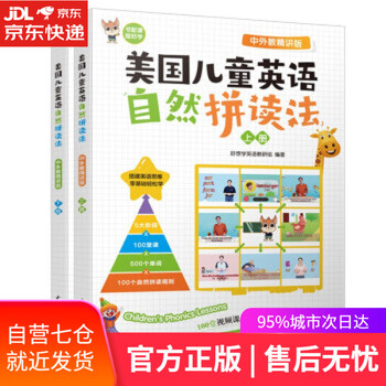 【正版图书】美国儿童英语自然拼读法 好想学英语教研组 著 中国水利水电出版社