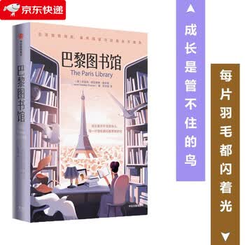 巴黎图书馆 珍妮特·斯凯斯琳·查尔斯 著