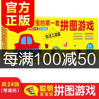 聪明宝宝的第1套拼图游戏礼盒装 邦臣小红花宝宝的第1套拼图游戏0-3岁婴幼儿 幼儿园益智游戏拼图