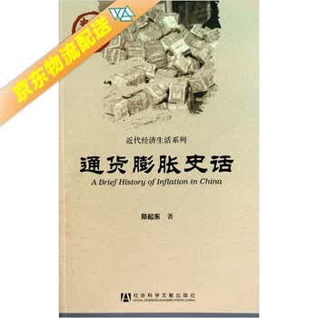 通货膨胀史话