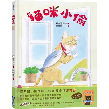 预售 石井浩司 猫咪小偷 小光点
