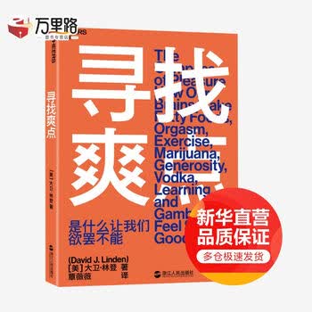 寻找爽点