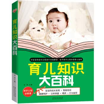 育儿知识大百科【正版图书】