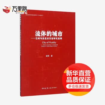 流体的城市