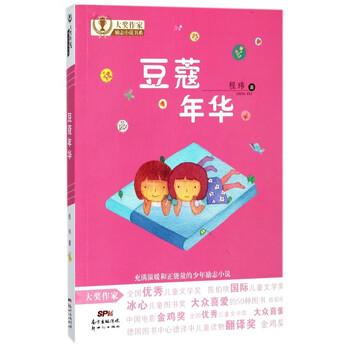 豆蔻年华/大奖作家励志小说书系