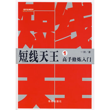 短线天王1:高手修炼入门【正版图书】