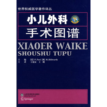 小儿外科手术图谱【正版图书】