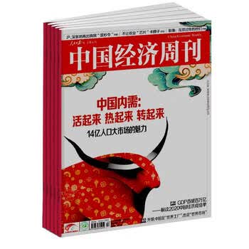 【2022年订阅】中国经济周刊杂志1月起订全年24期订阅，正版出售