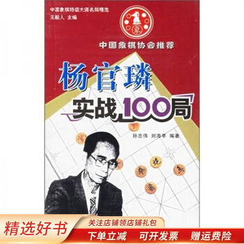 杨官璘实战100局 孙志伟