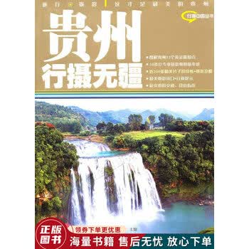 贵州行摄无疆