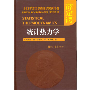统计热力学【正版图书】