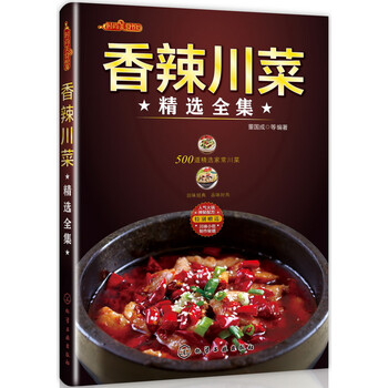 时尚美食馆:香辣川菜精选全集